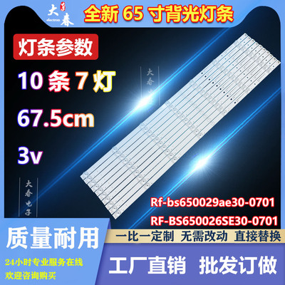 适用海尔65V71(PRO) 65K6卡萨帝K65E51灯条RF-BS650026SE30-0701