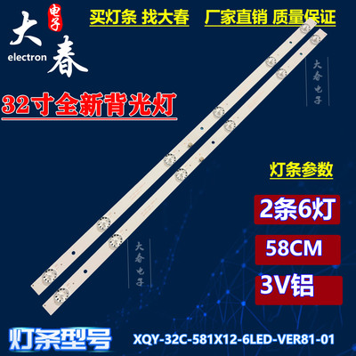 全新32UD8A高清-LED32D04灯条XQY-32C-581X12-6LED-VER81-01灯条