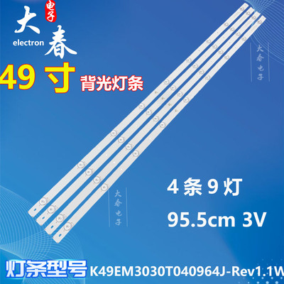 适用乐华49BS3700 海尔49U2500灯条 K49EM3030T040964J-REV1.1W