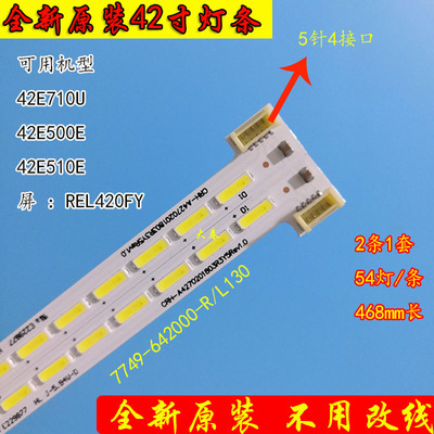 原装创维42E500E/42E510E灯条