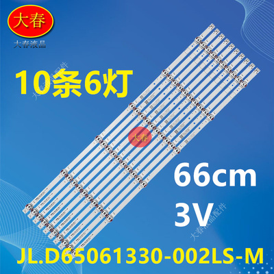 适用长虹65D6 65D6P MAX 65H8GD 65JD900 65D7R PRO 65Q9T灯条