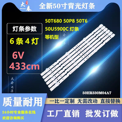 适用TCL 50P8 50T680 50T6 55P8 55t680 65T680 65V680 65T6灯条