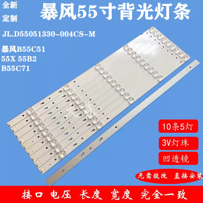 暴风B55C71 55X原装灯条JL.D55061330-004AS-M DS55M6M-DS01-V01