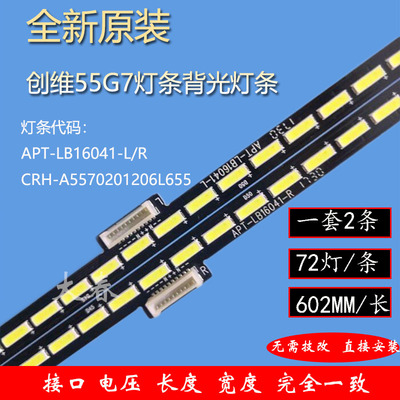 全新创维55G755V155G910M灯