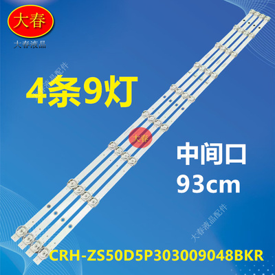 适用长虹50Q6G灯条50D4P 50D5P背光CRH-ZS50D5P303009048BKREV1.0