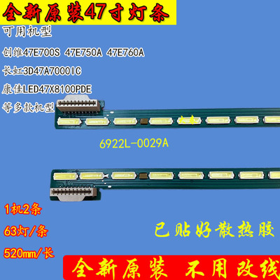 全新原创维47E700S47E750A灯条