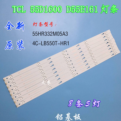 全新TCL55D1600D55E161单条