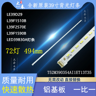 全新原装TCLLE39D8800灯条