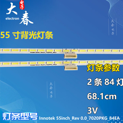 适用TCL L55V7600A-3D灯条Innotek 55inch_Rev 0.0_7020PKG_84EA