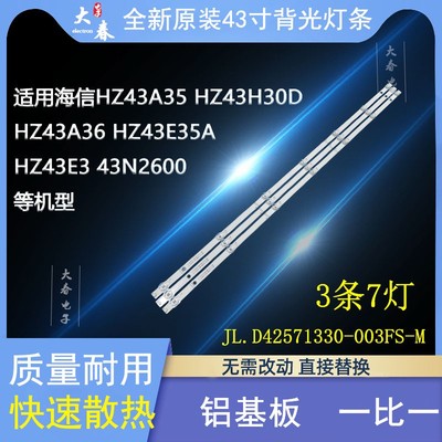 43V1AH43E3AHZ43E3灯条