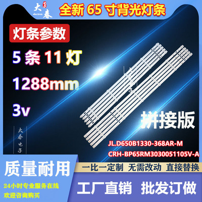 JL.D650B1330-368AR-M5组灯条