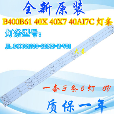 暴风B400B6140X40X740AI7灯条