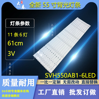 海信LED55K20JD电视灯条SVH550AB1-6LED-REV0-131030 6灯珠