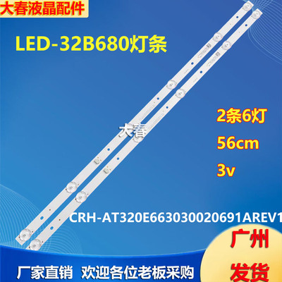 适用先锋LED-32B680灯条CRH-AT320E663030020691AREV1.2液晶背光