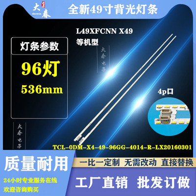 乐视L49XFCNNX49灯条