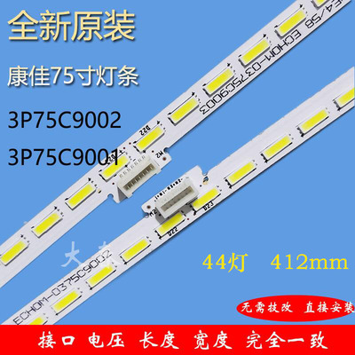 3P75C90023P75C9001康佳灯条