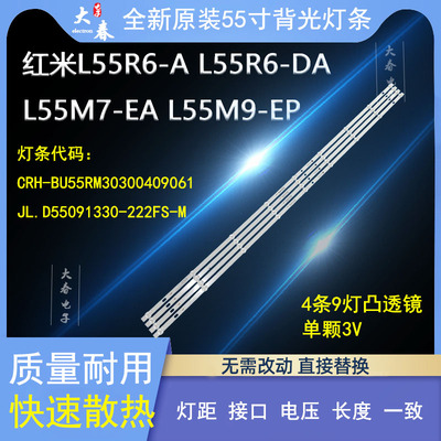 红米L55R6-A灯条L55M7-EA灯条