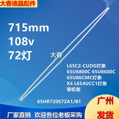 适用东芝65U6800C 65U8600C 65U86CMC灯条乐视L654UCC1超4 X65灯