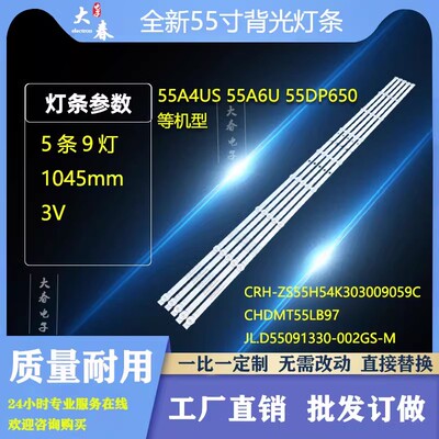 全新适用 海尔 LU55C61 灯条 JL.D55091330-002IS-M_V01 9灯5条