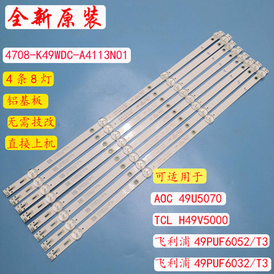 全新原装AOC49U5070灯条