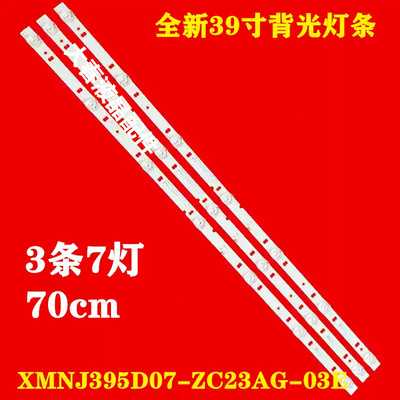 海尔LE39Z51Z灯条熊猫39F6A 39F6S 灯条XMNJ395D07-ZC23AG-03E