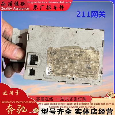 奔驰W211网关模块中央网关电脑