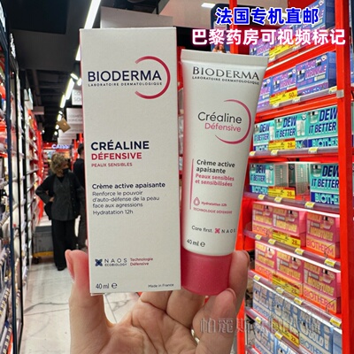 法国直邮Bioderma贝德玛Defensive保湿修护霜40ml清爽型修复舒缓