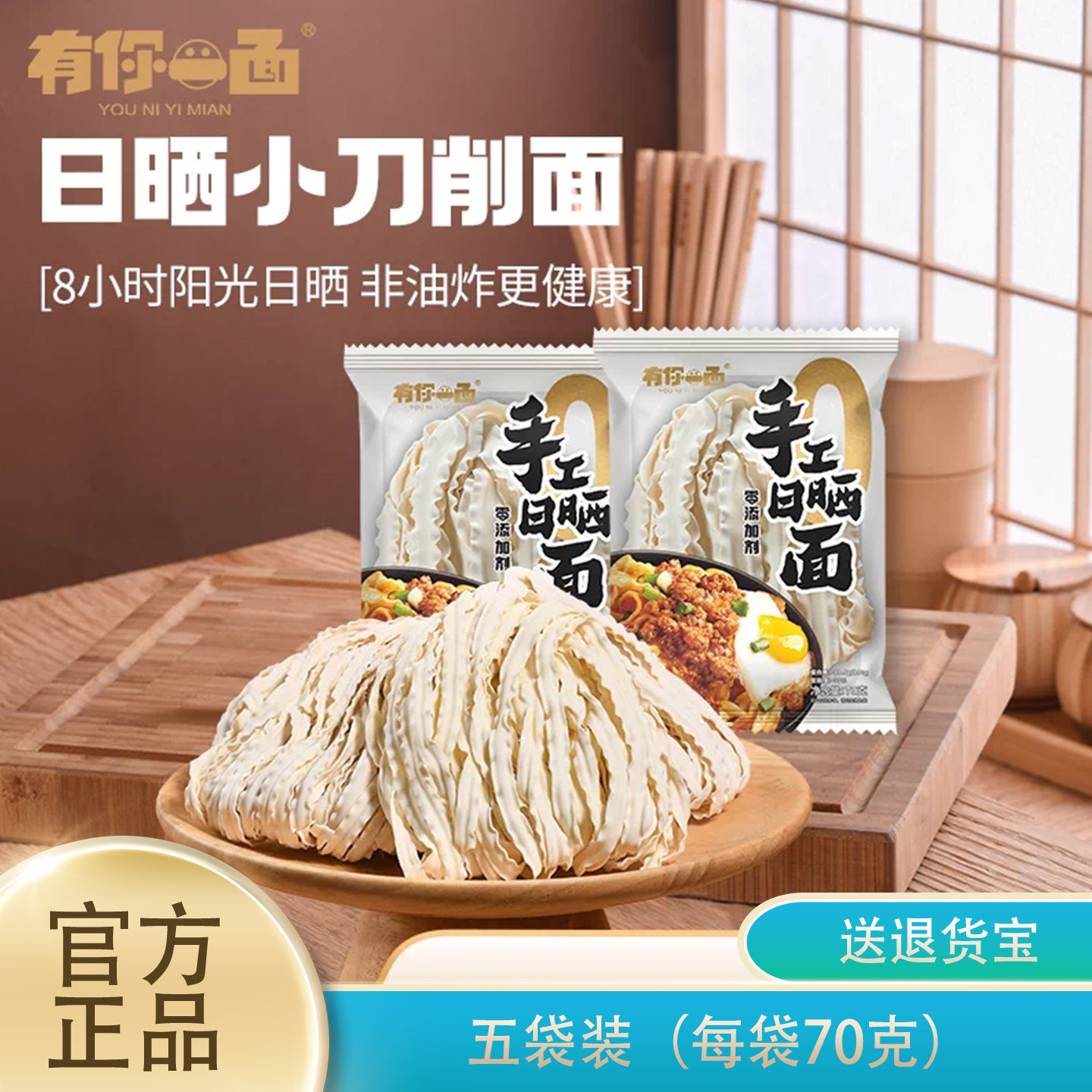 有你一面手工日晒刀削面干拌面方便速食粗面条宽面挂面纯面无料包