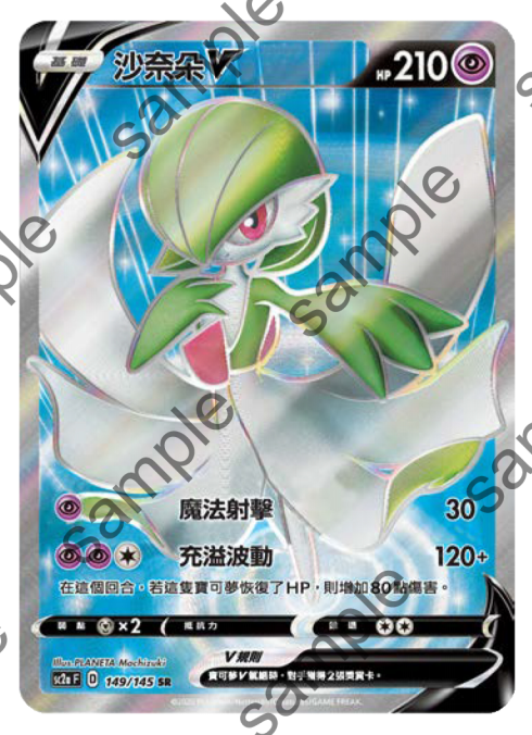圣城宝可梦 PTCG繁体中文简中 3.0剑盾第二弹沙奈朵V全图SR_虎窝淘