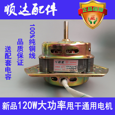 通用大功率甩干脱水洗衣机电机