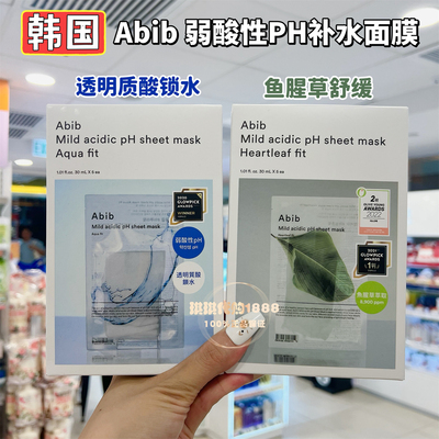oliveyoung面膜韩国abib弱酸性PH面膜补水保湿鱼腥草舒缓贴片面膜
