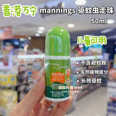 香港万宁mannings驱蚊虫走珠喷雾防蚊虫水户外儿童驱蚊贴植物成分