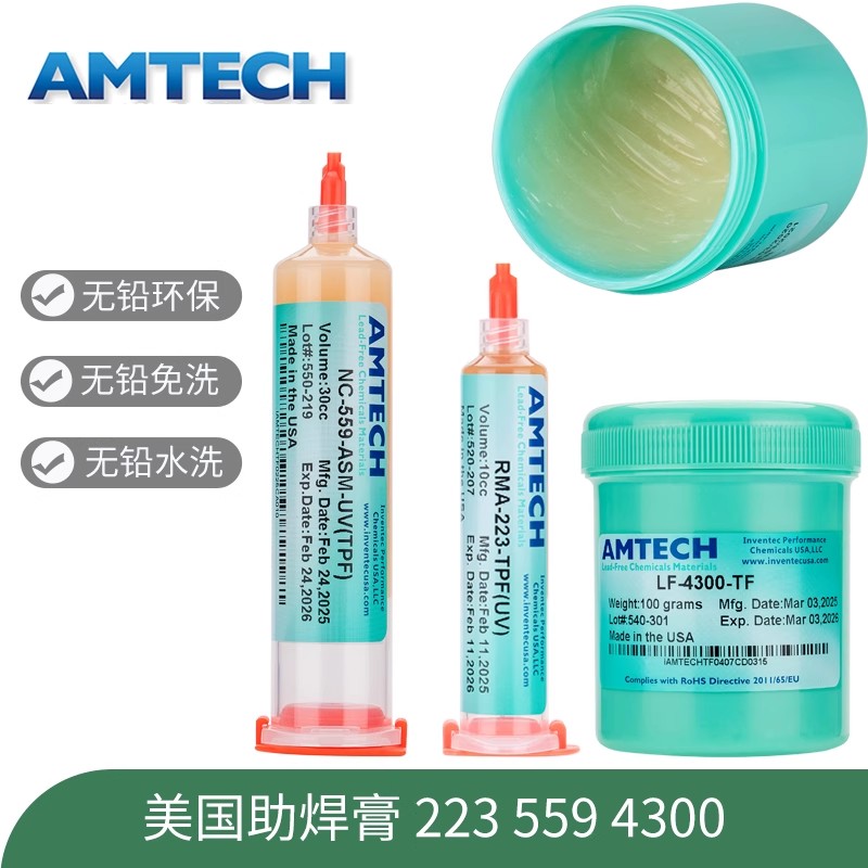 原装美国AMTECH助焊膏手机维修无铅环保免清洗水洗焊油易上锡松香