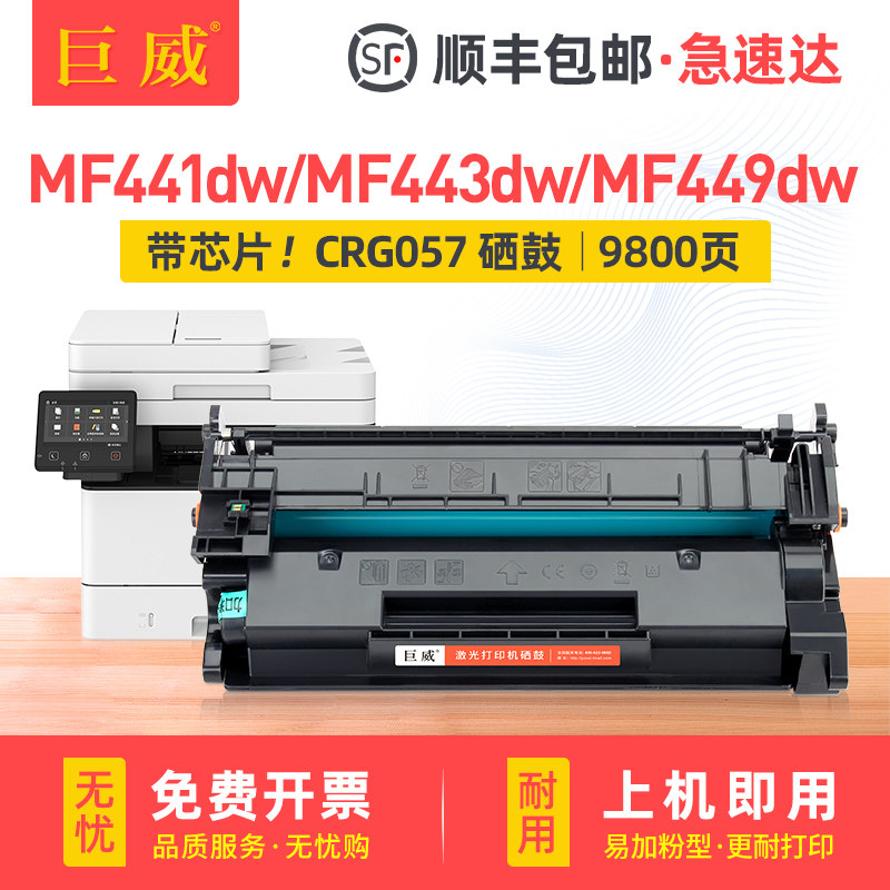 【带芯片】适用佳能MF449dw硒鼓CRG057 MF441dw MF443dw LBP223dw 225dn墨盒LBP228x 226dw ...