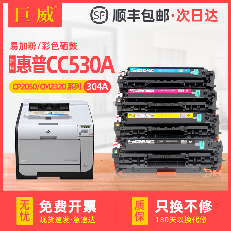 适用惠普CP2025硒鼓HP304A 300mfp M351a M375nw 400mfp M451dn/nw M475dn M476dw/nw CP2025nw墨盒CM2320mfp_虎窝淘