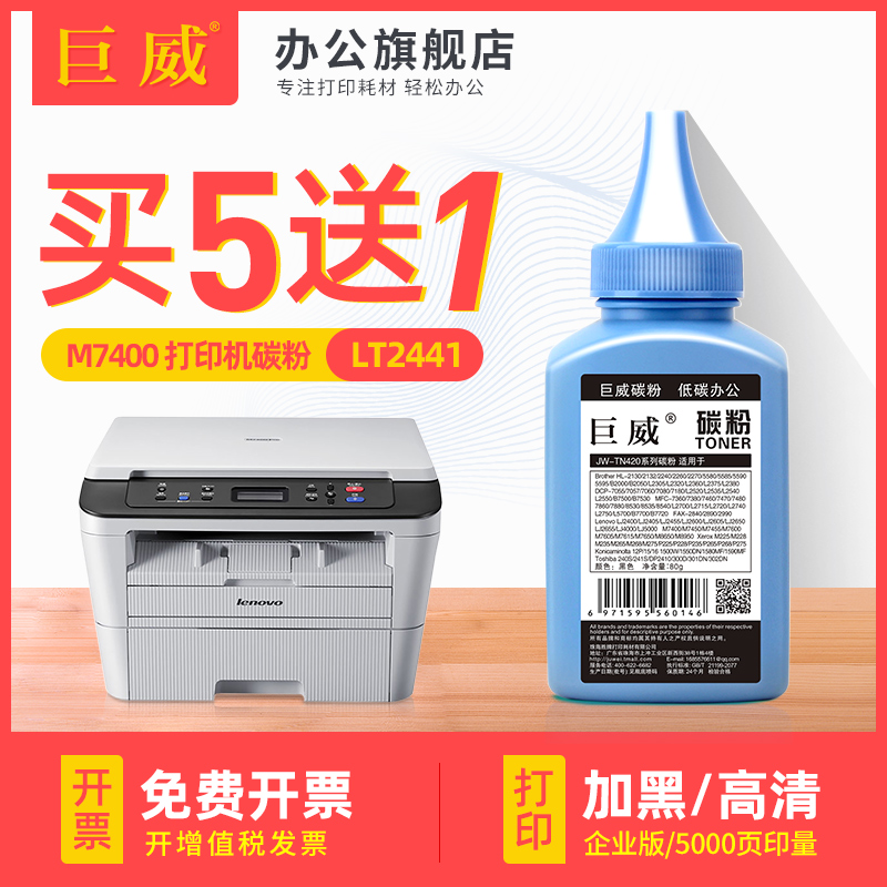 巨威适用联想M7400碳粉LT2441 M7450F M7600D M7650打印机墨粉LJ2400 LJ2600D一体机LJ2650 M3410硒鼓碳粉_虎窝淘