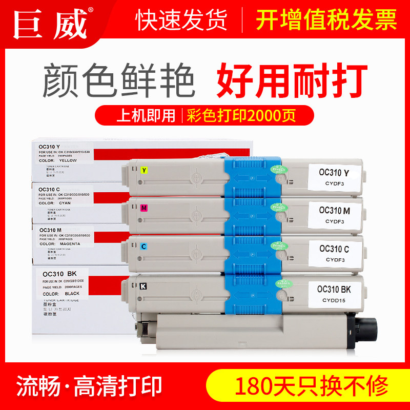 巨威适用OKI C310dn粉盒C301 C330dn MC361dn C331sdn C321dn墨盒MC332 MC342 C510dn ...