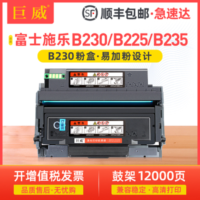 适用富士施乐B230粉盒FUJIXerox B225 B235打印机墨盒006R04400碳粉盒006R04403墨粉盒013R00691鼓架硒鼓Drum