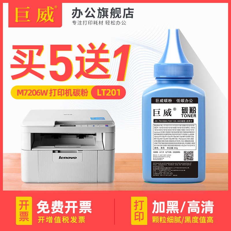 巨威适用联想M7206碳粉 M7216 M7256 LJ2206W M1840 F2071H打印机LT201 M1851 M2051 ...