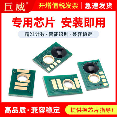 巨威 适用理光Ricoh MC2000/ew粉盒芯片MC2001 MC2501碳粉基士得耶Gestetner G3020C GS3021C复印机计数芯片