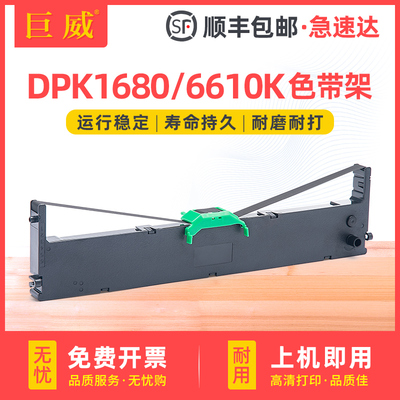 适用富士通DPK1680K色带架DPK6610K FR1680B DPK1560 DPK1568色带框 DPK1785K墨带条 DPK1788K DPK1688色带芯