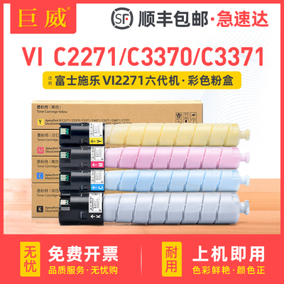 适用富士施乐VI C2271 C3371粉盒C3070 C3570 C3370 C4471 C5571