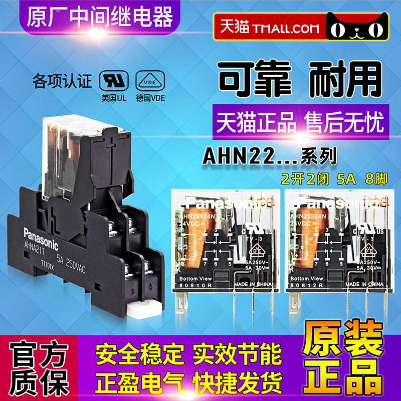 正品Panasonic松下继电器AHN 22324N DC24V 22124N 211Y2N 211Y0N_虎窝淘