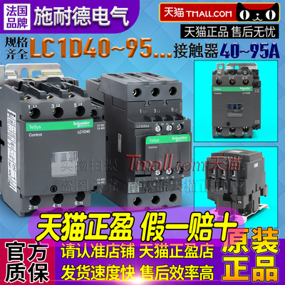 正品施耐德接触器LC1D40 D50 D65 D80 D95 F7C M7C D40A D50A 65A