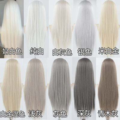 【11色白灰色系】白色cos万用手钩假发毛胚前蕾丝高温丝手勾假发