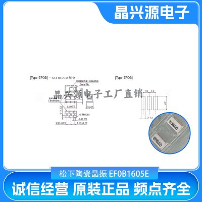 松下陶瓷晶振 EF0B1605E 5.5*3.2MM 16M 精度0.5% 内置电容33PF