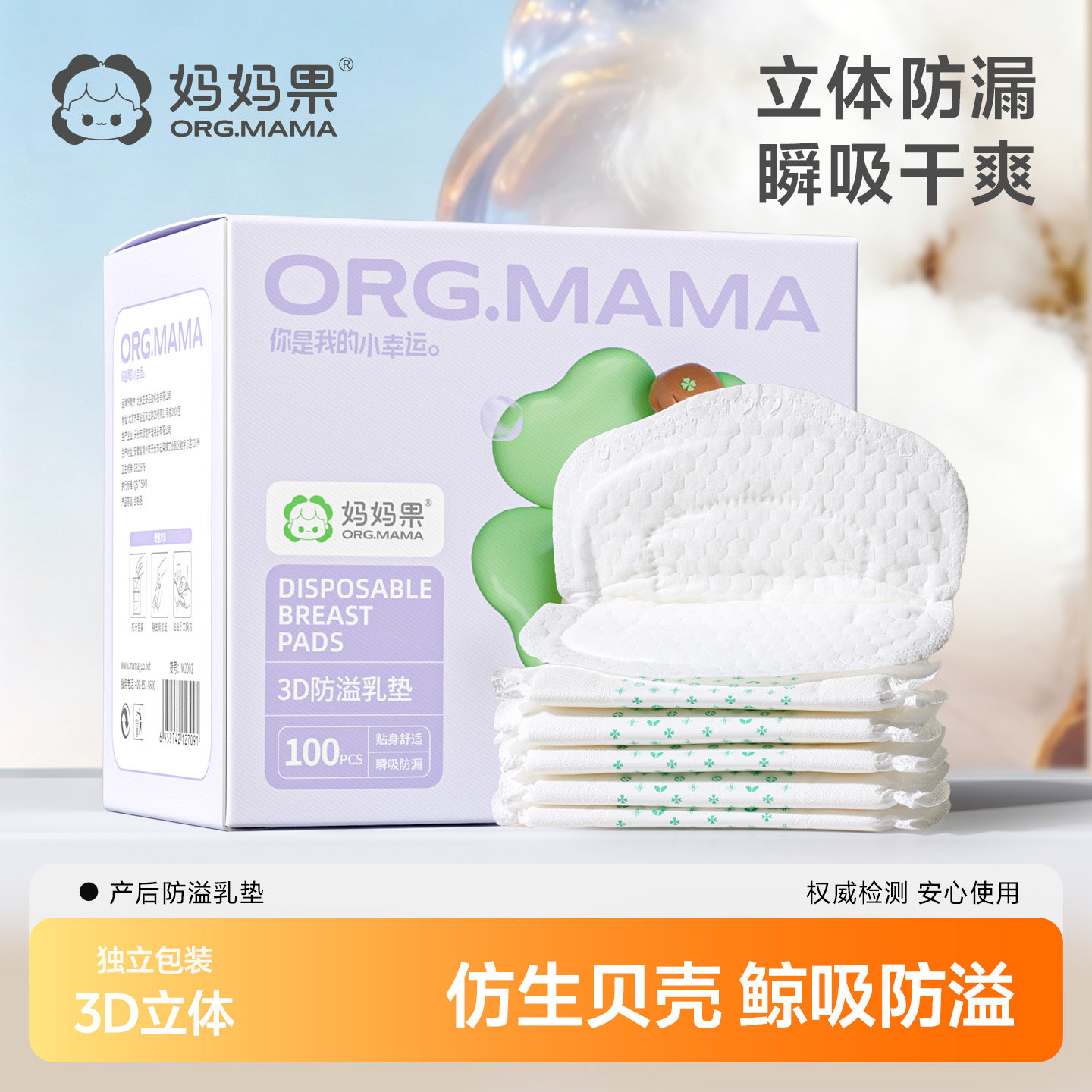 妈妈果防溢乳垫一次性哺乳期产妇隔奶垫产后乳贴夏季薄款透气防漏