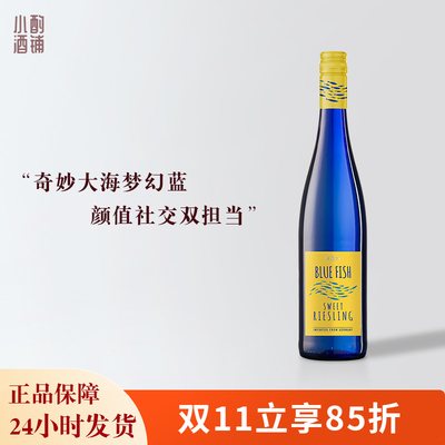梦幻蓝啊！德国雷司令甜白葡萄酒