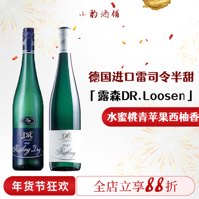 德国露森雷司令半甜白白葡萄酒