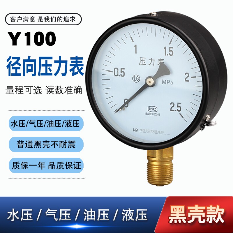 Y100 径向压力表 普通压力表 真空负压表 M20*1.5 水压表压力表